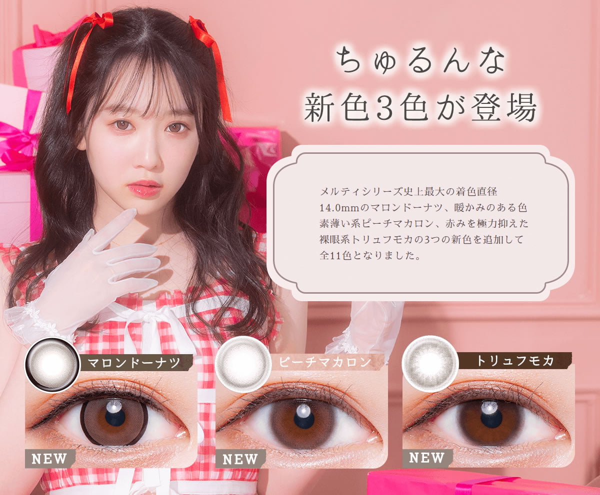 Larme Melty Series - Dailycons