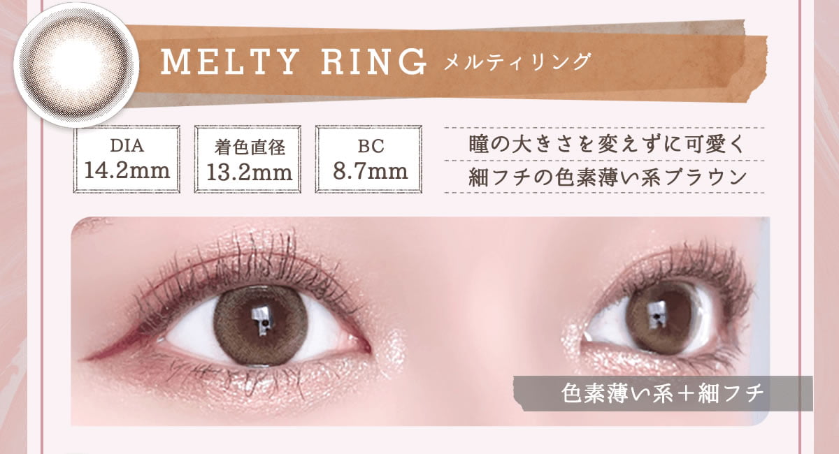 Larme Melty Series - Dailycons