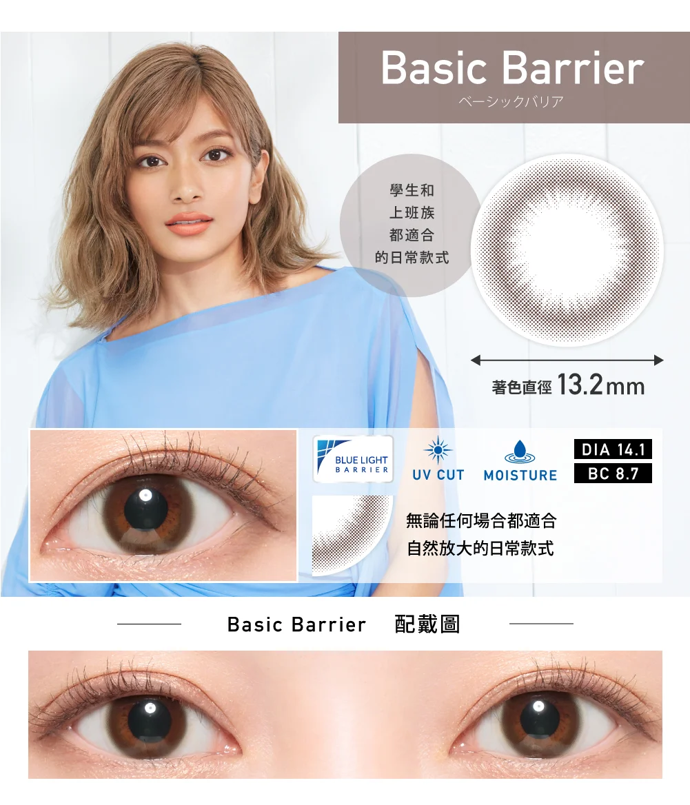 ReVIA Blue Light Barrier 1 Day - Dailycons