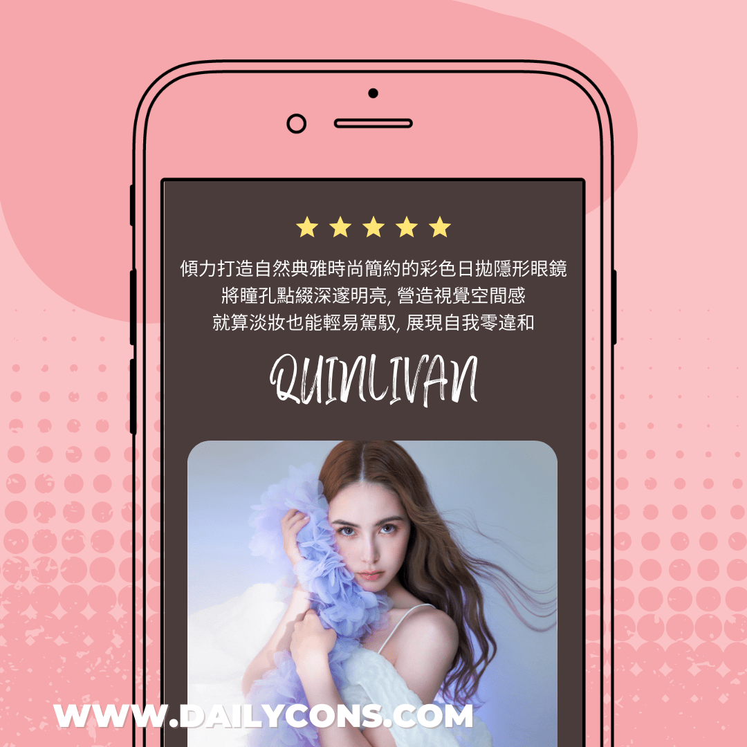 真實好評︱QUINLIVAN系列展現自我零違和 - Dailycons
