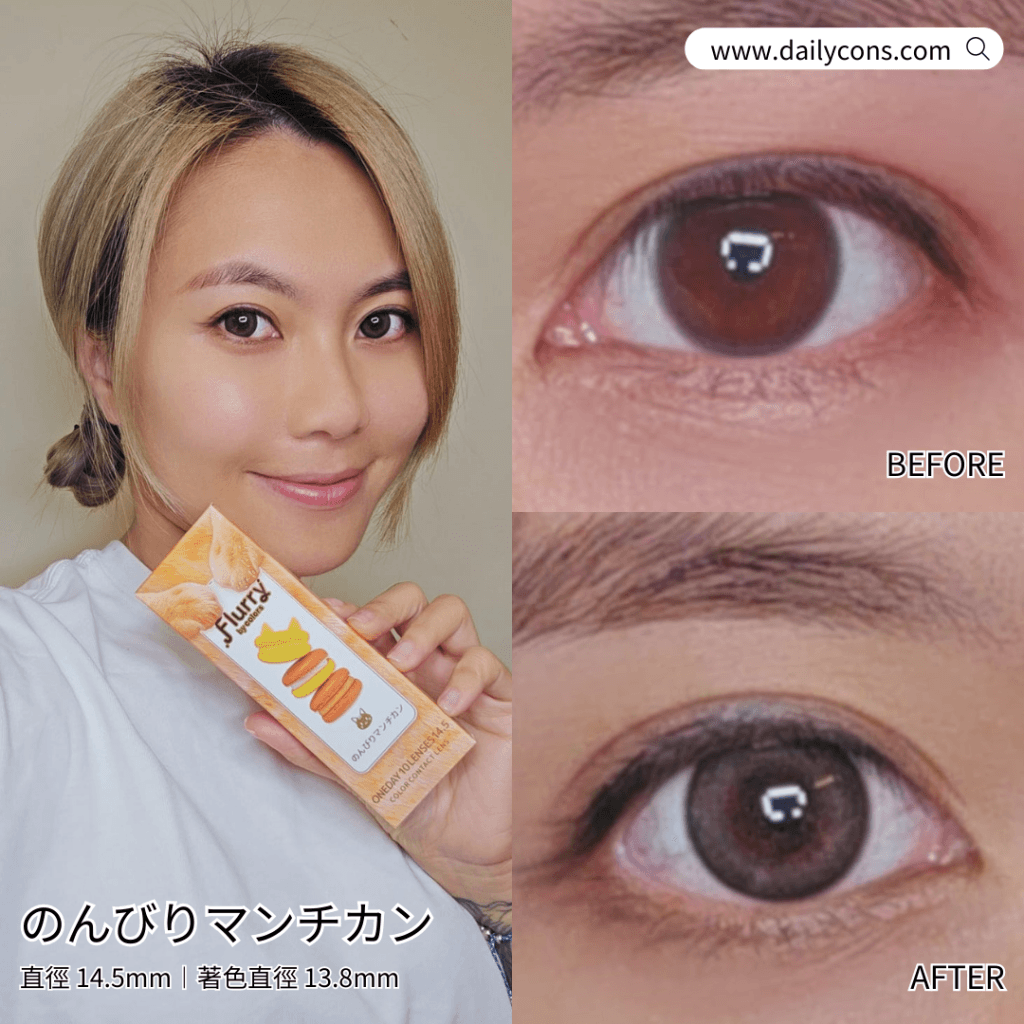Flurry 1-Day彩色隱形眼鏡試用分享︱解決隱眼乾澀 - Dailycons
